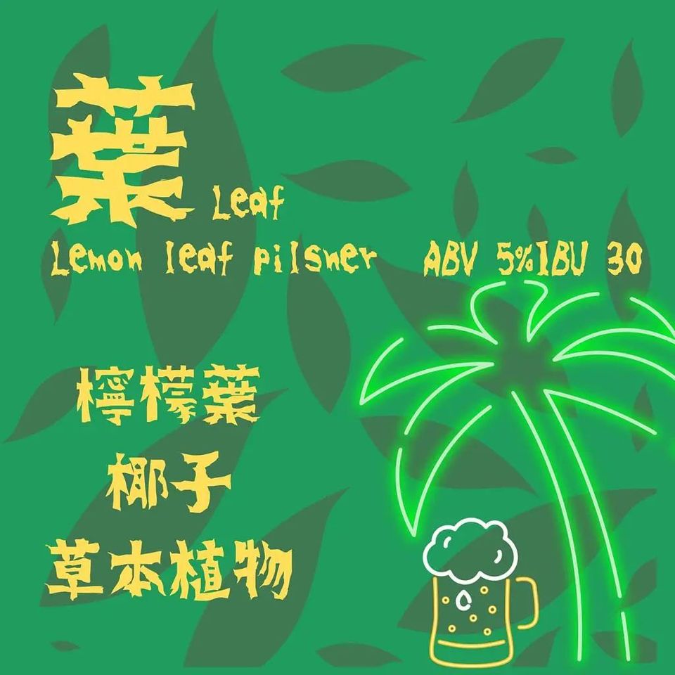 Leaf – Lion Rock Brewery